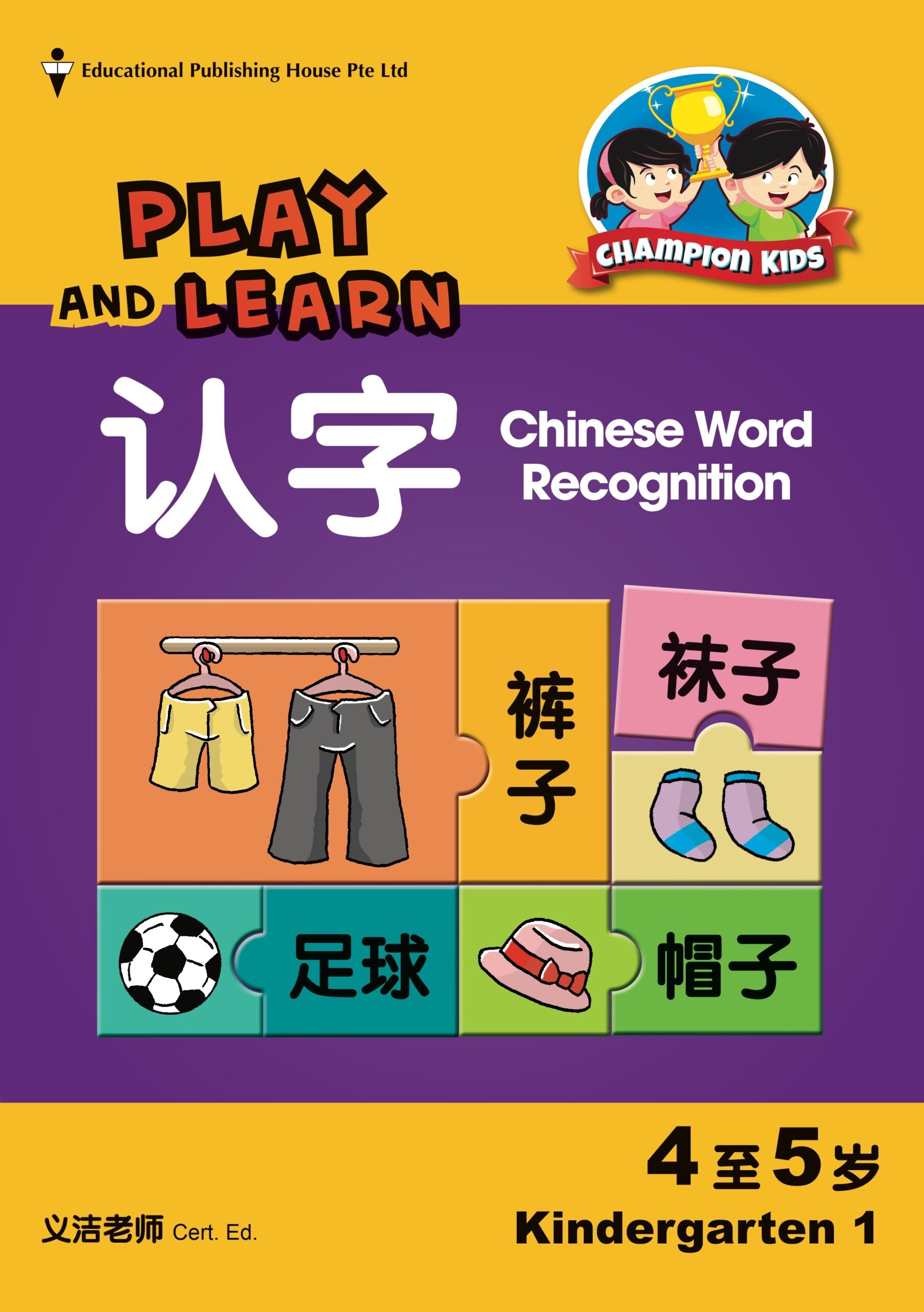 Play And Learn K1 Chinese Word Recognition 认字 – Popular Book Company ...