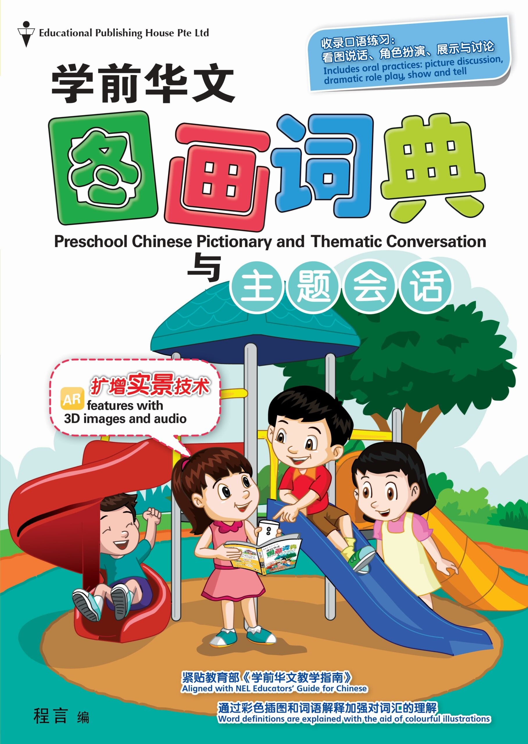 AR Preschool Chinese Pictionary With Thematic Conversation 学前华文图画词典与主题 ...