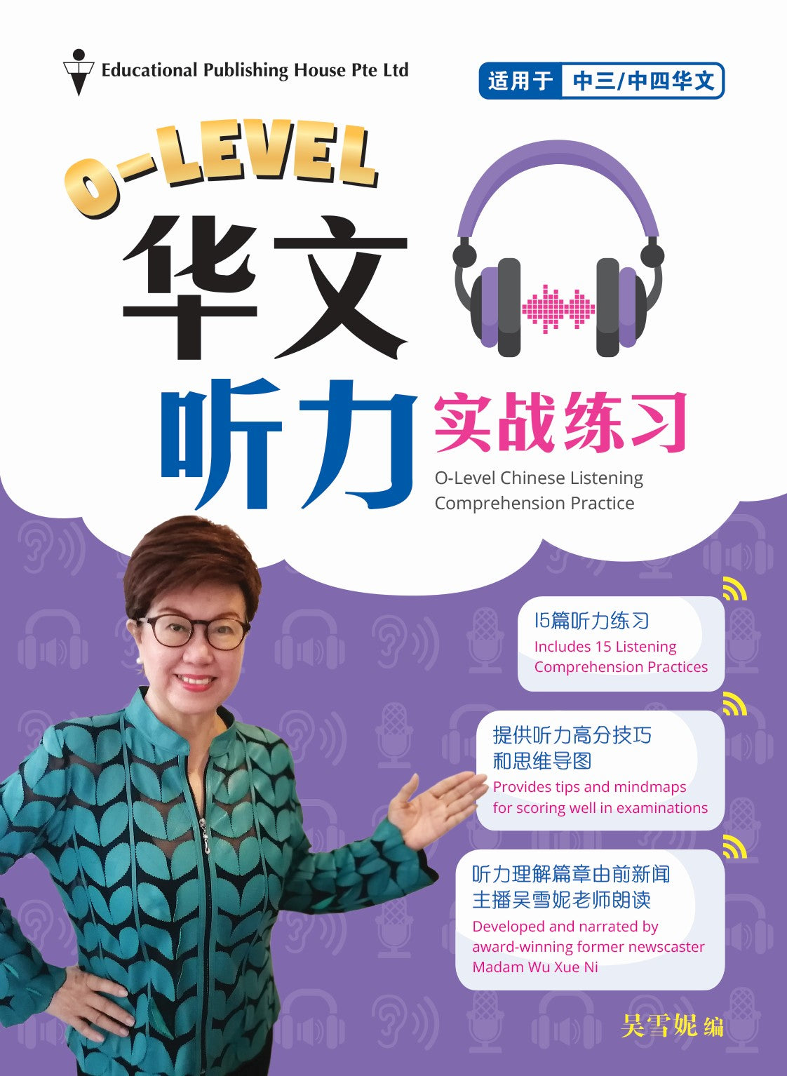 O-Level Chinese Listening Comprehension Practice O水准华文听力实战练习 – Popular ...