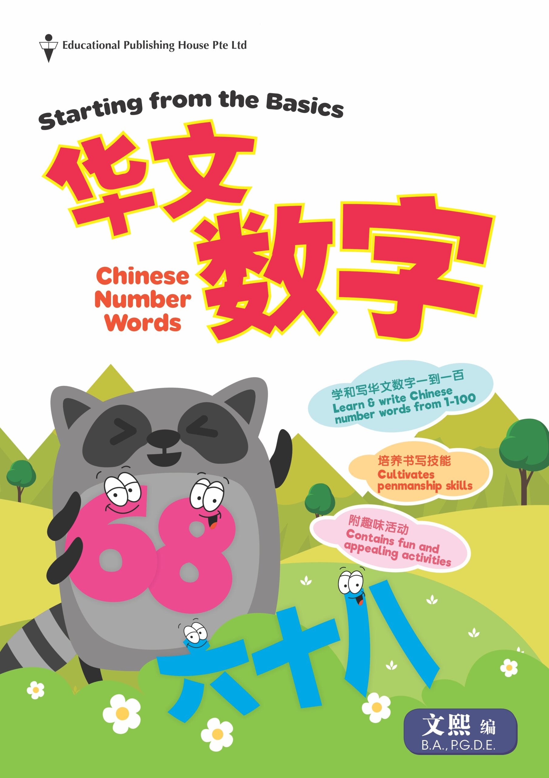 Starting From The Basics (chinese Number Words) (n) 华文数字 – Popular Book ...