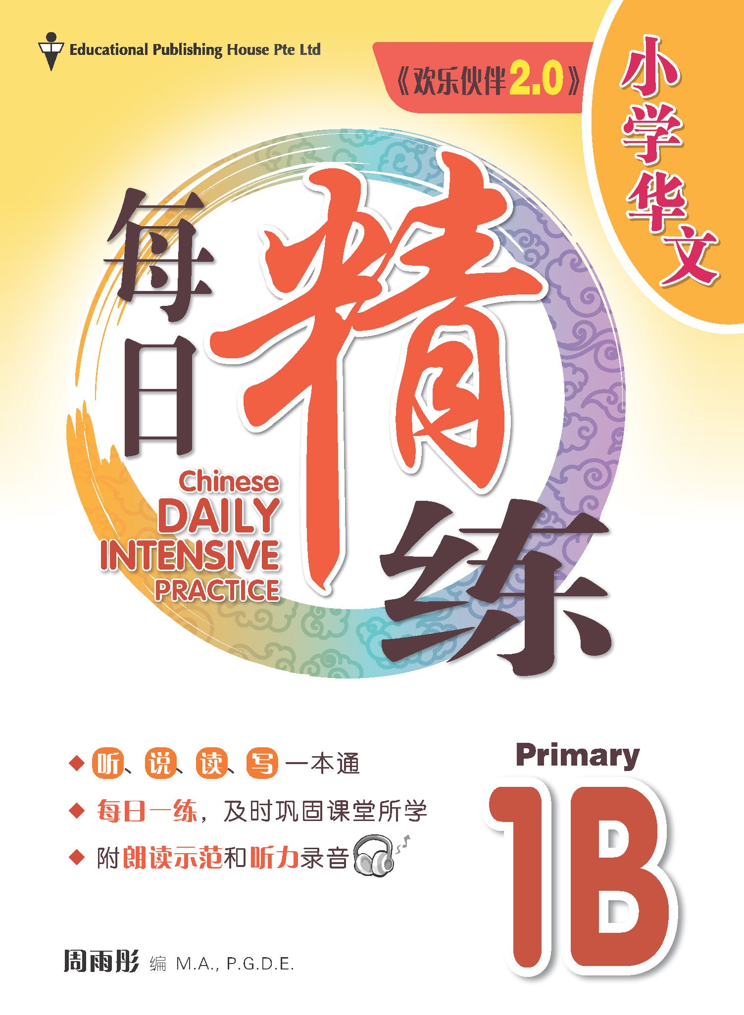 Primary 1B Chinese Daily Intensive Practice (3rd Edition) 小学 1B《华文每日精练 ...