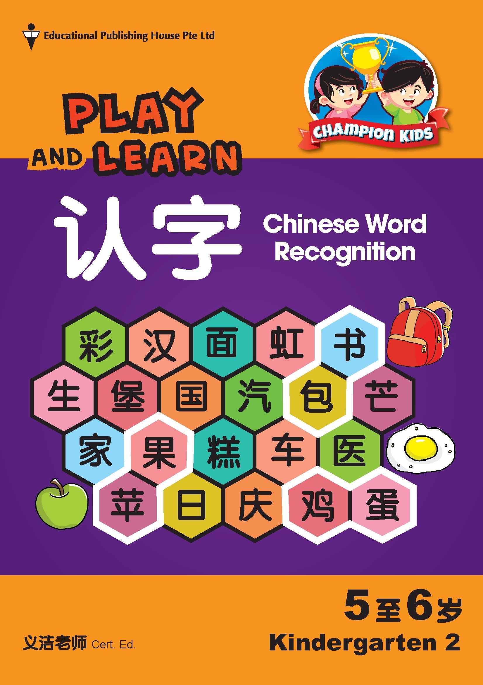 Play And Learn K2 Chinese Word Recognition 认字 – Popular Book Company ...