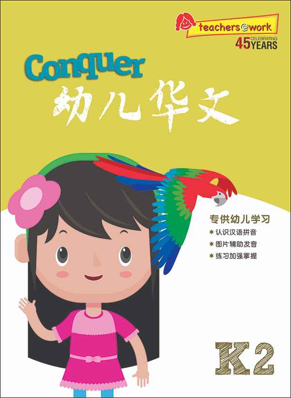 Conquer 幼儿华文 K2 – Popular Book Company Pte Ltd