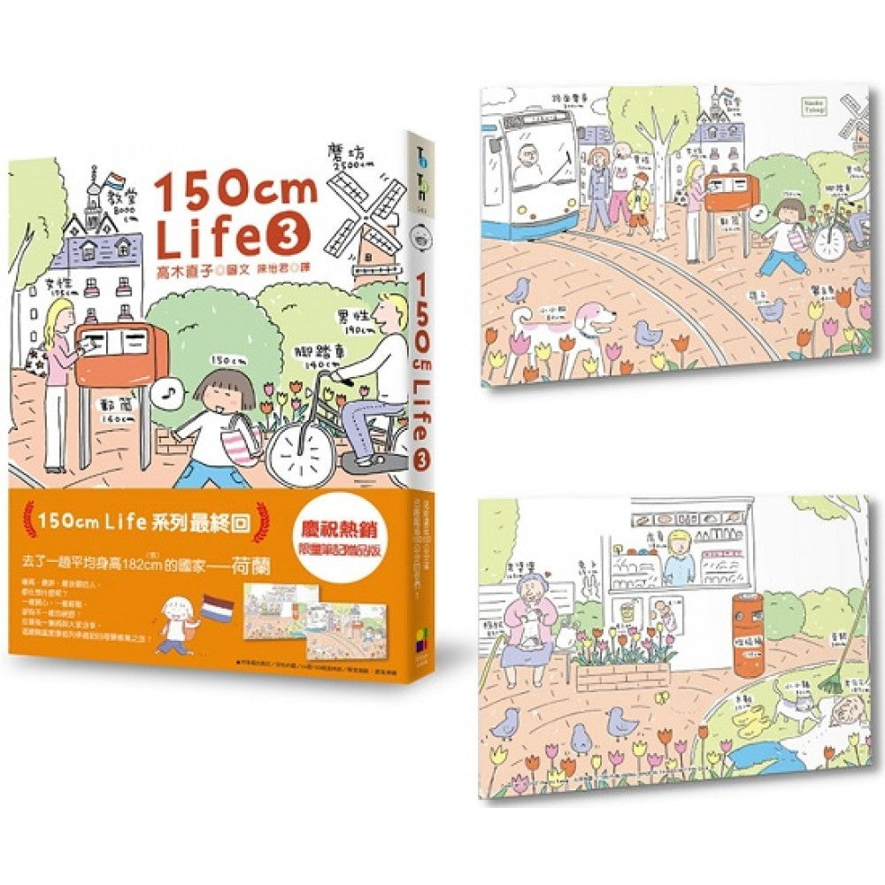 150cm life 3（赠品版） – Popular Book Company Pte Ltd