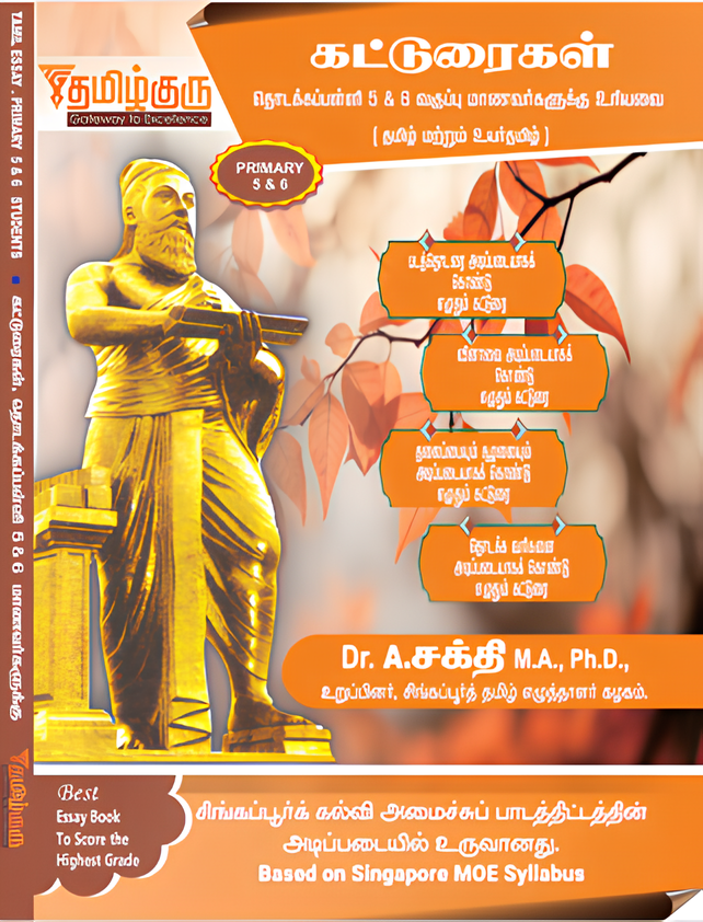 Primary 5/6 Tamil Essay – Popular Book Company Pte Ltd