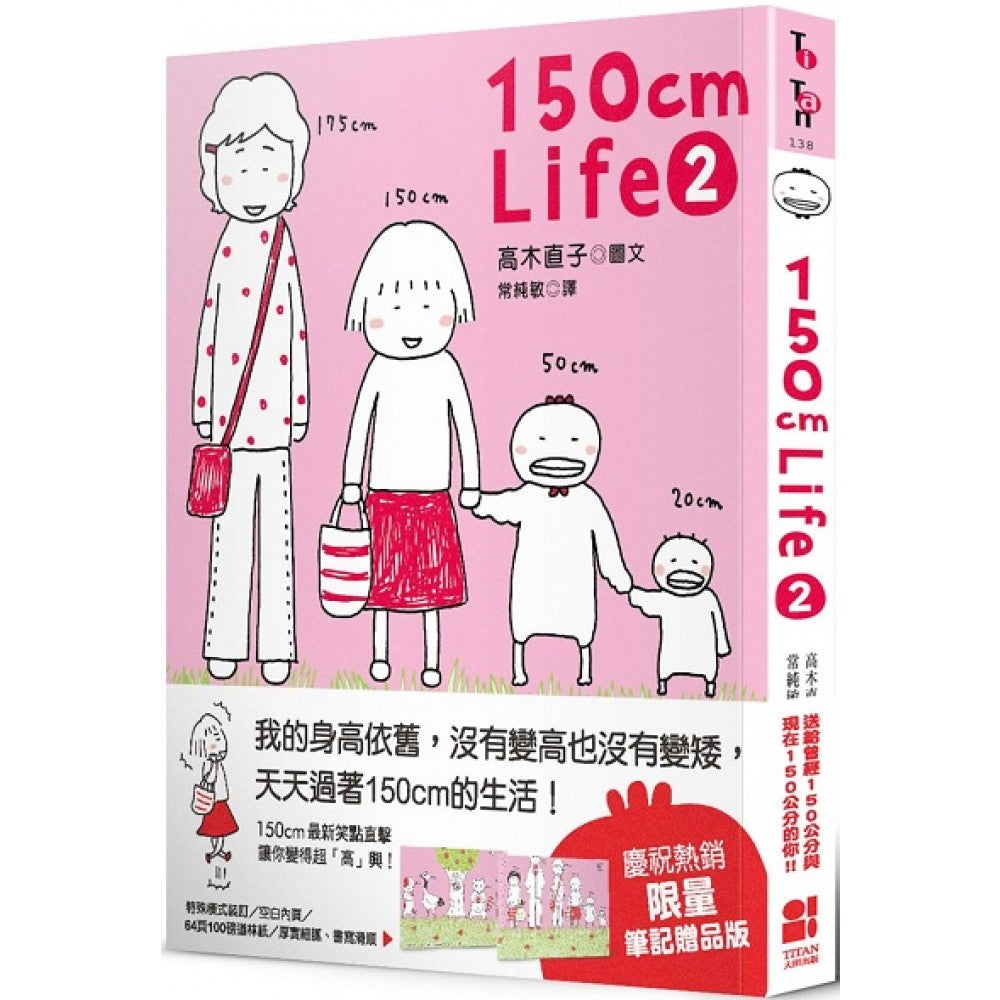 150cm Life 2（赠品版） – Popular Book Company Pte Ltd