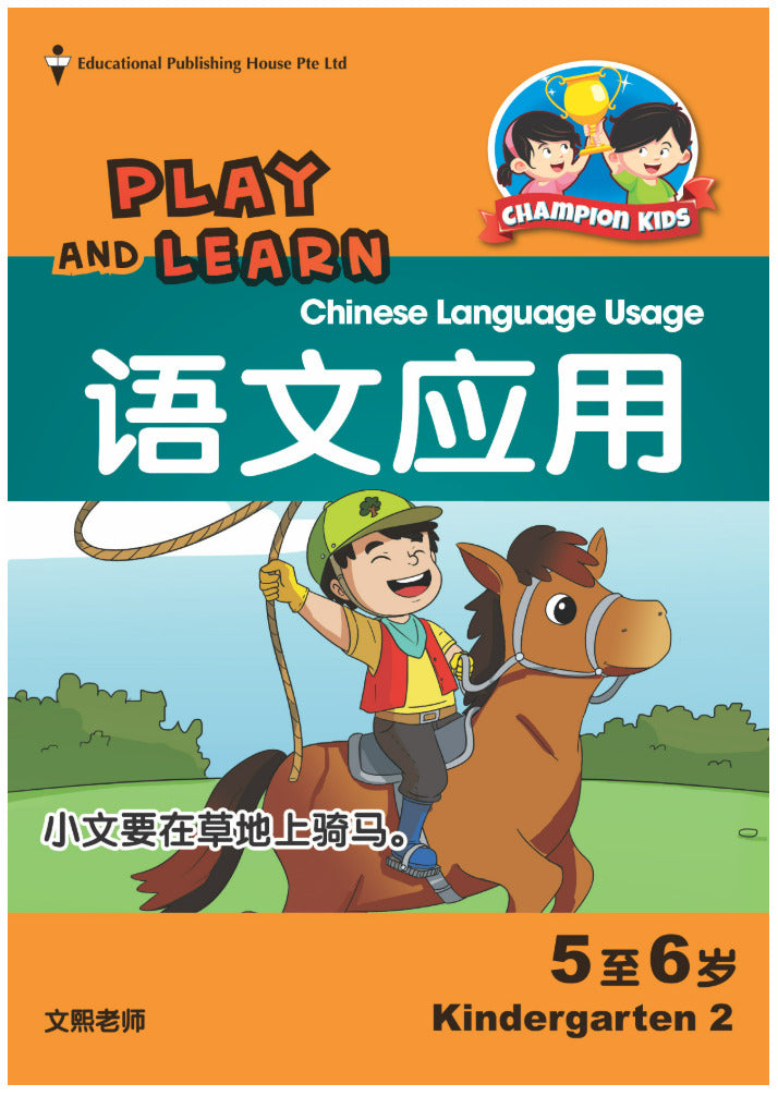 Play and Learn K2 Chinese Language Usage 语文应用 – Popular Book Company ...