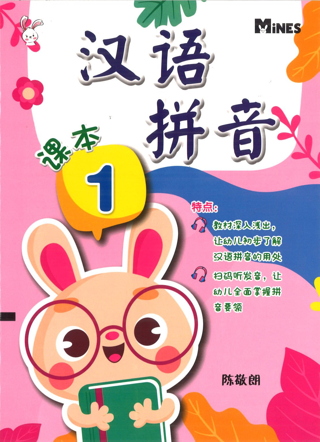 Han Yu Pin Yin Book 1 汉语拼音 – Popular Book Company Pte Ltd