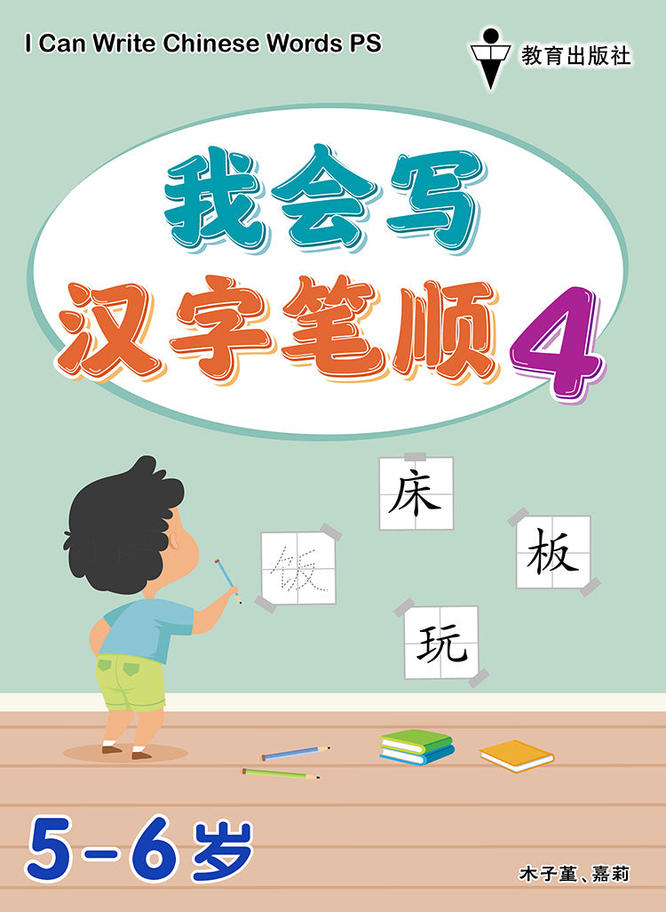 Kindergarten 1 I Can Write Chinese Words Book4 – Popular Book Company ...