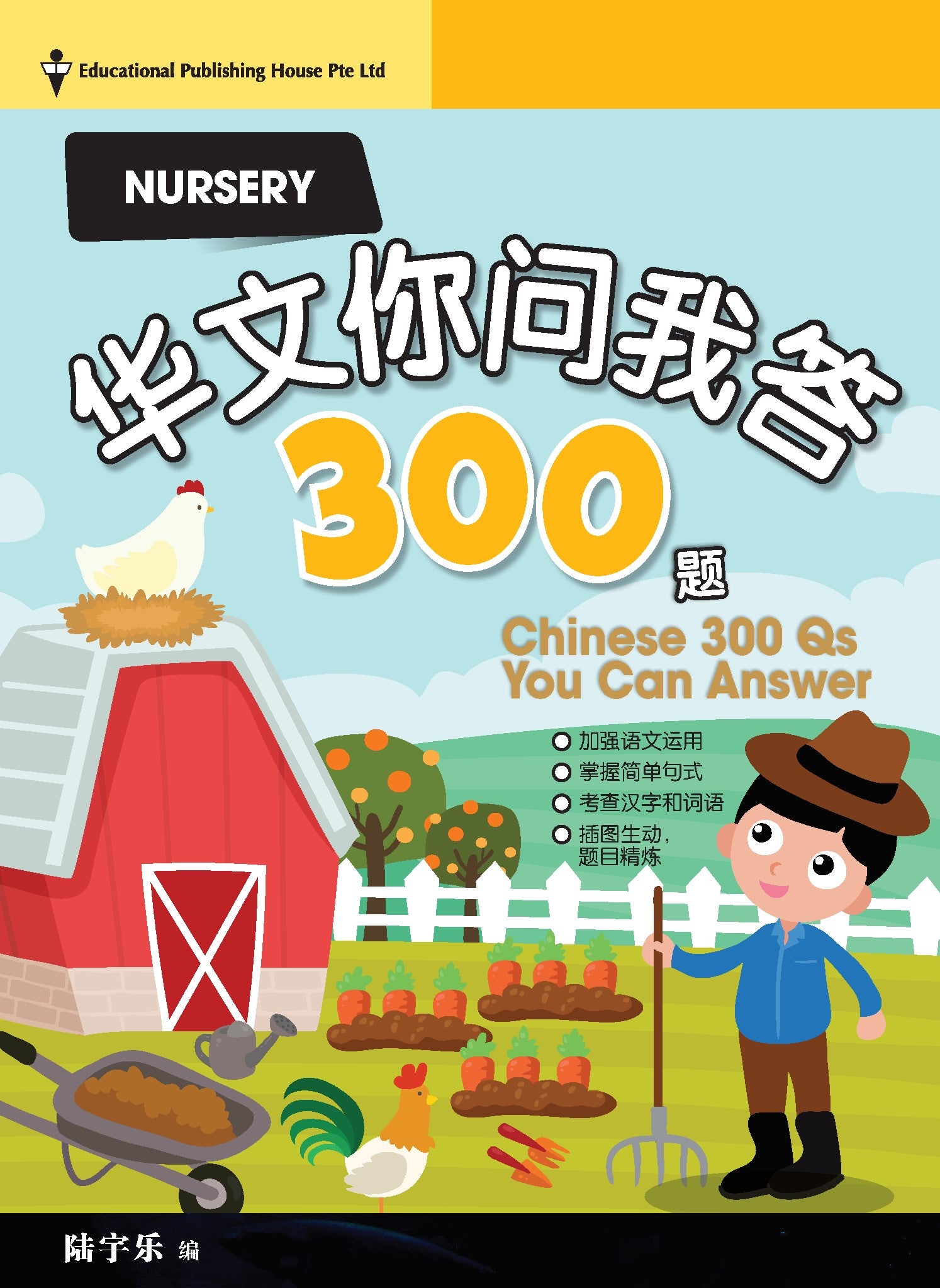 Nursery Chinese 300 Questions You Can Answer 你问我答300题 – Popular Book ...