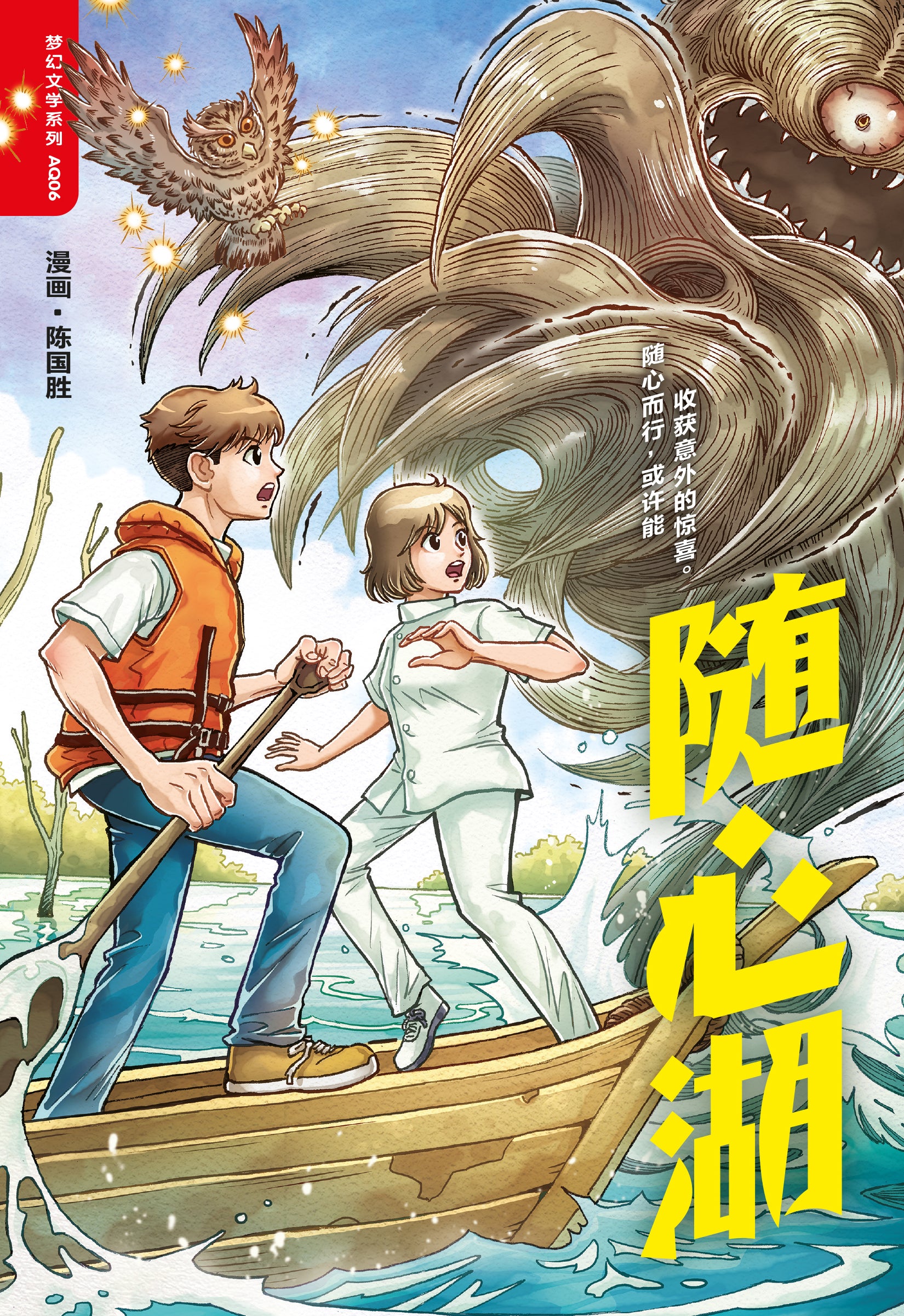 梦幻文学系列 AQ06: 随心湖 – Popular Book Company Pte Ltd