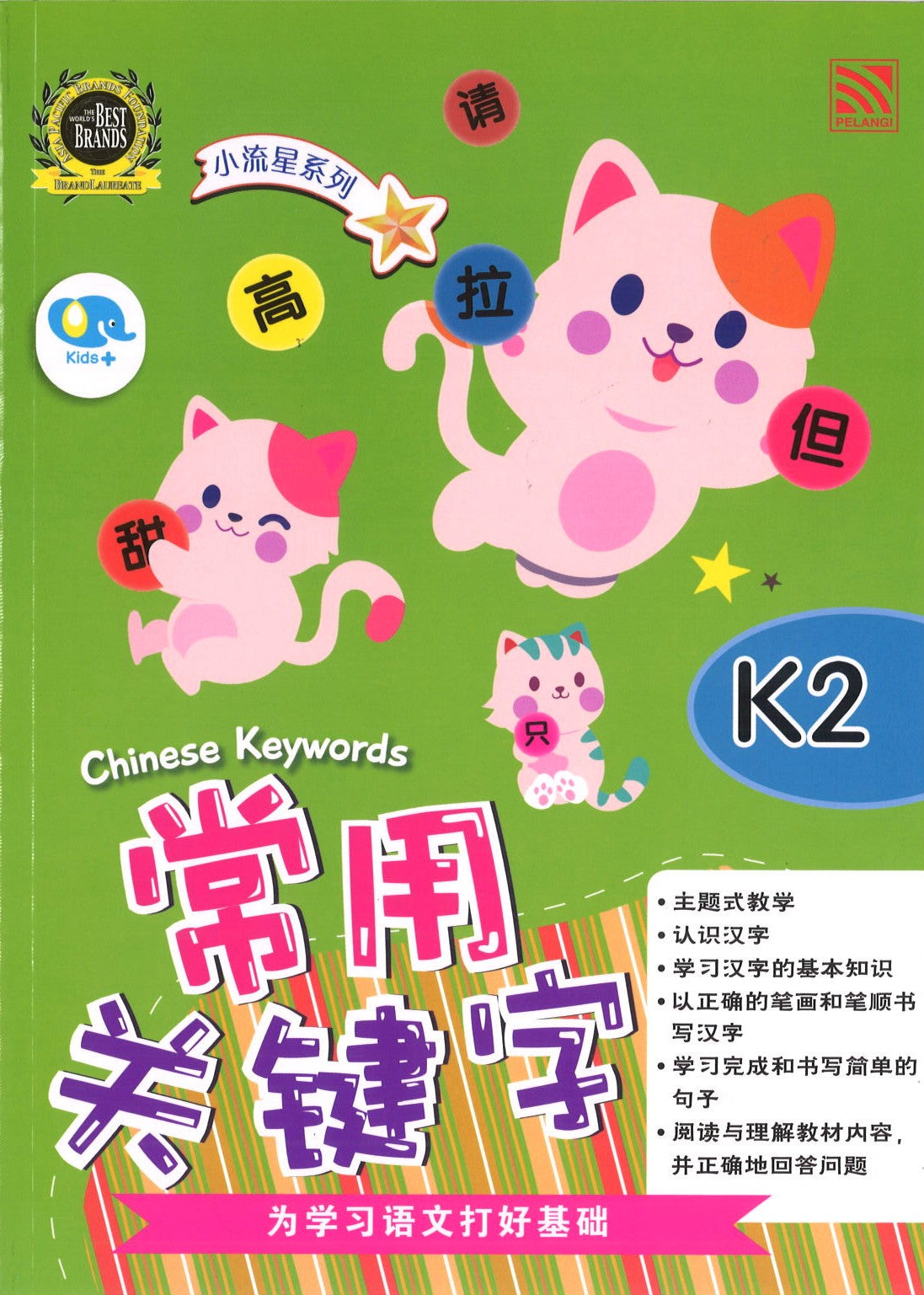 Bright Kids: Chinese Keywords K2 常用关键字 – Popular Book Company Pte Ltd