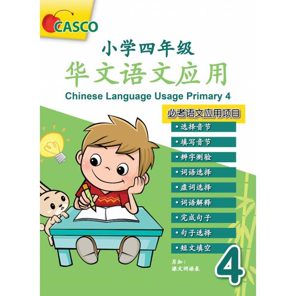 Chinese Language Usage Primary 4 华文语文应用小学四年级 – Popular Book Company Pte Ltd