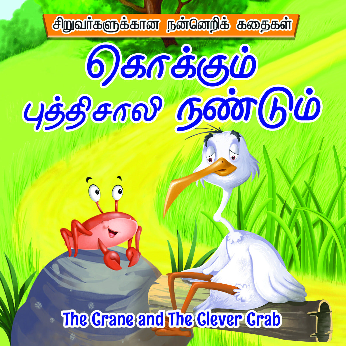 The Crane and The Clever Crab – Popular Book Company Pte Ltd
