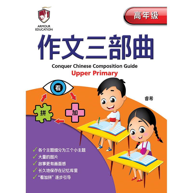 Upper Primary Conquer Chinese Composition Guide – Popular Book Company ...