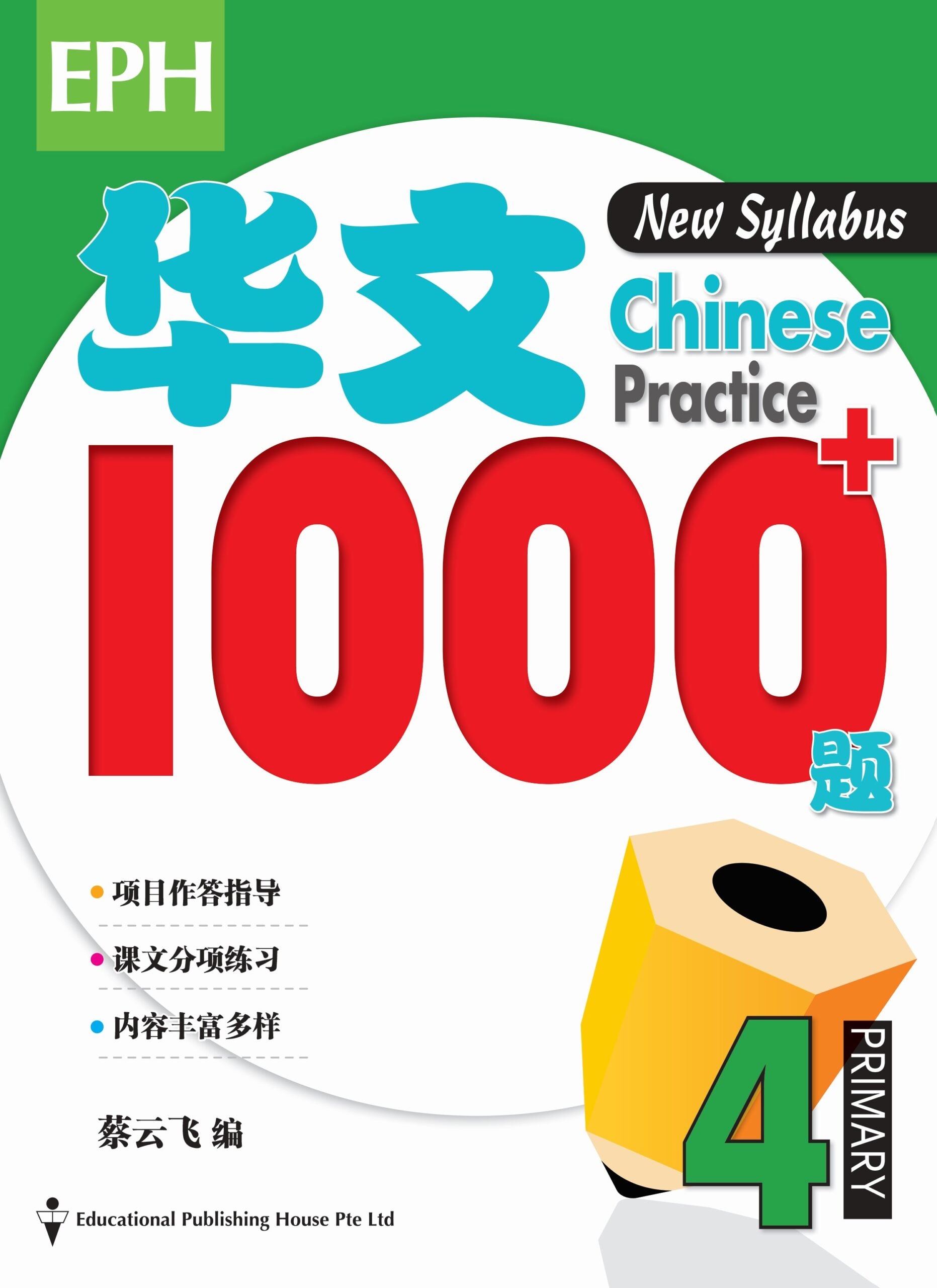 Primary 4 Chinese Practice 1000+ 华文1000题 – Popular Book Company Pte Ltd