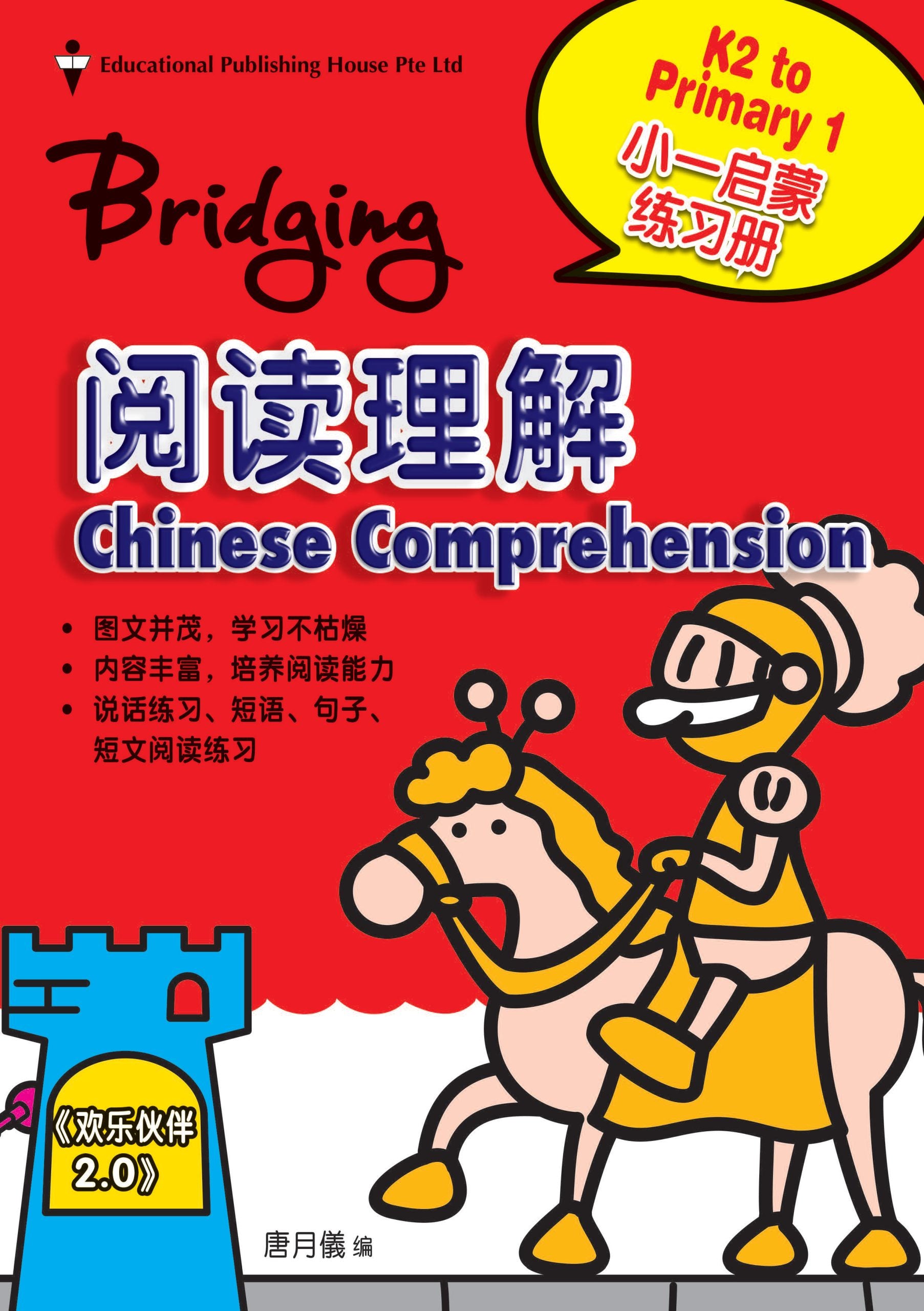 Bridging K2 to Primary 1 Chinese Comprehension-3rd Edition 阅读理解 ...