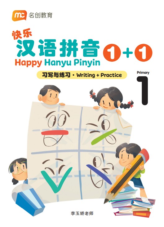 Primary 1 Happy Hanyu Pinyin Writing + Practice -2nd Edition 快乐汉语拼音 习字 ...