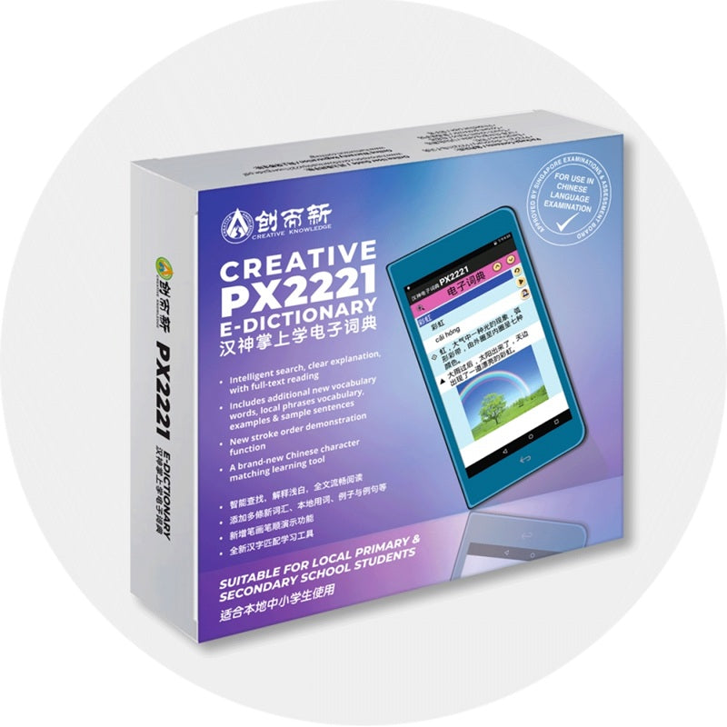 Hansvision Creative Px2221 E-dictionary – Popular Book Company Pte Ltd