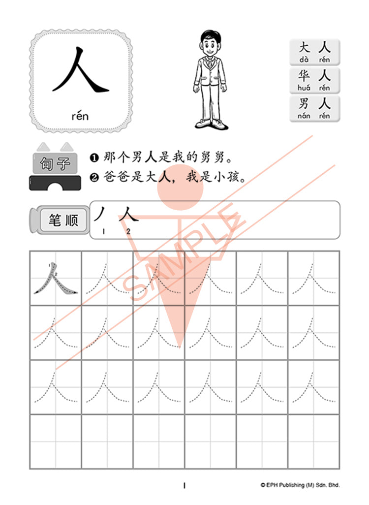Kindergarten 1 I Can Write Chinese Words Book1 – Popular Book Company ...