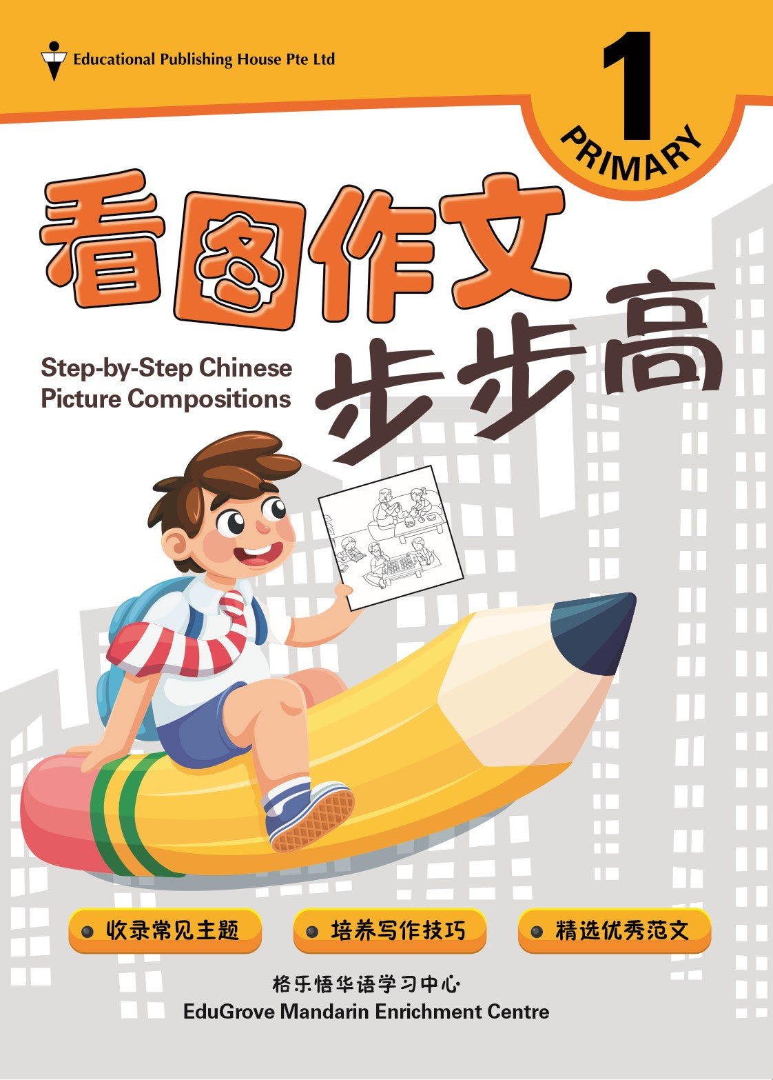 Primary 1 Step-by-step Chinese Picture Compositions 看图作文步步高 – Popular ...