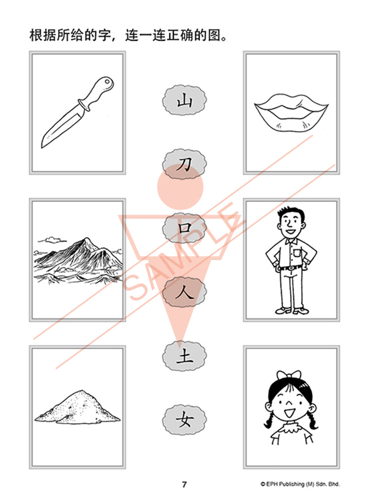 Kindergarten 1 I Can Write Chinese Words Book1 – Popular Book Company ...